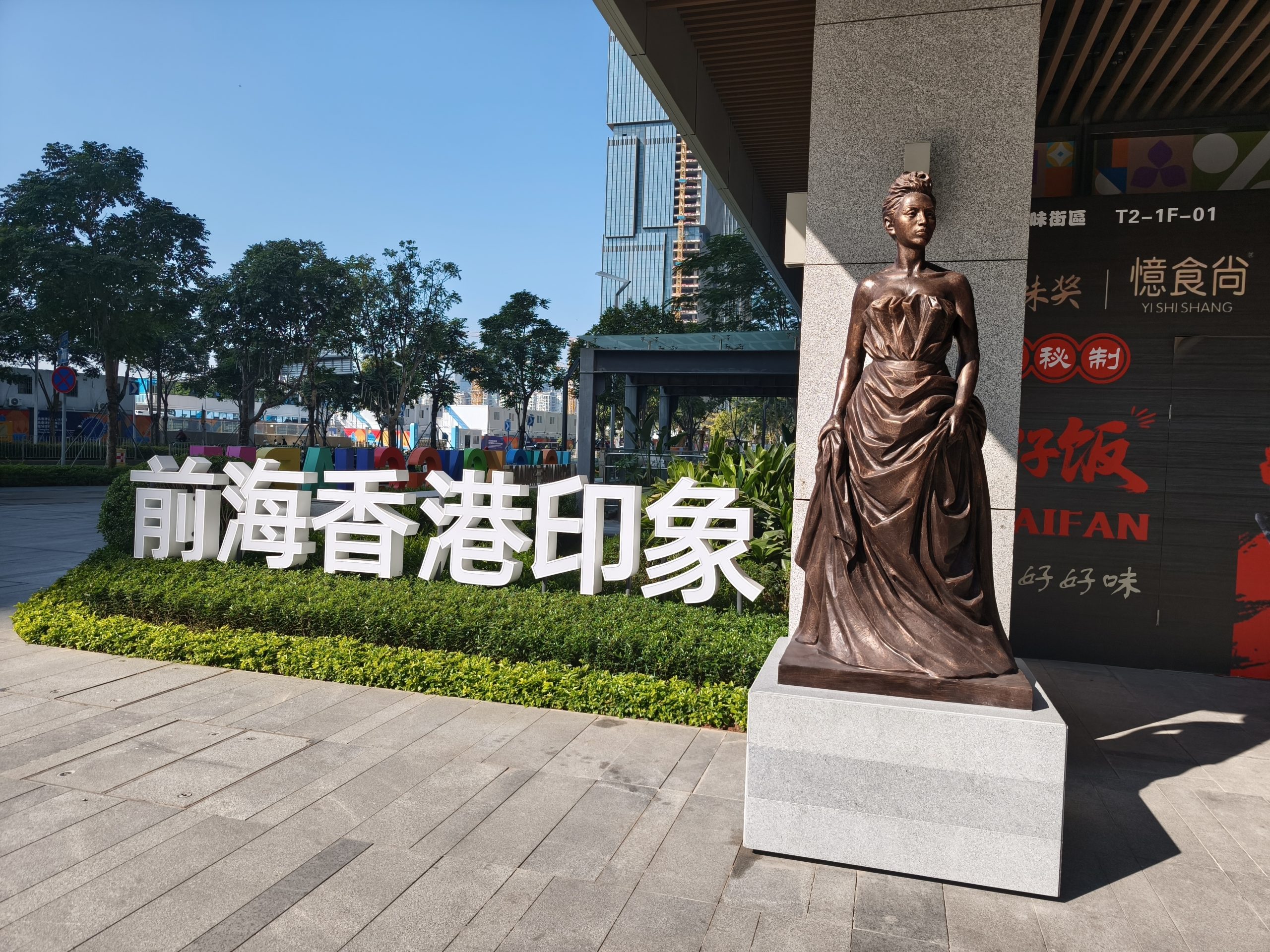 前海香港印象 » GoByBus.hk - Go巴出行